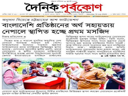 ASH Foundation | Alhaj Shamsul Hoque Foundation (ASHF), a humanitarian ...